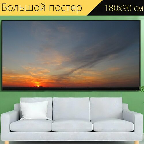 Большой постер "Заход солнца, весна, пейзаж" 180 x 90 см. для интерьера