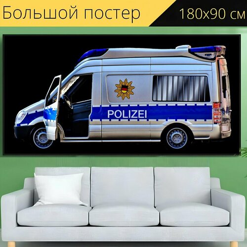 Большой постер "Полицейский автомобиль, полиция, синий свет" 180 x 90 см. для интерьера