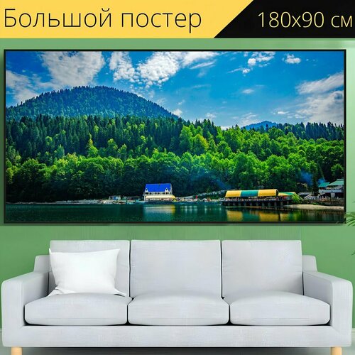 Большой постер "Россия, пейзаж, живописный" 180 x 90 см. для интерьера