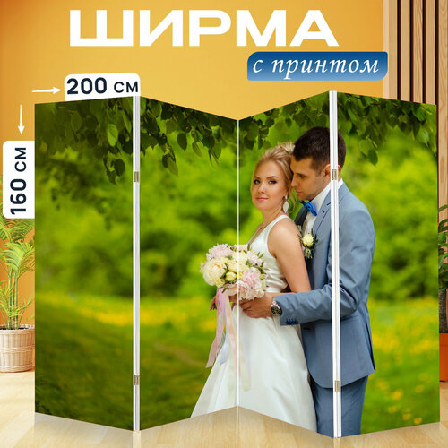 Ширма перегородка с принтом "Свадьба, любовь, счастье" на холсте - 200x160 см. для зонирования, раскладная