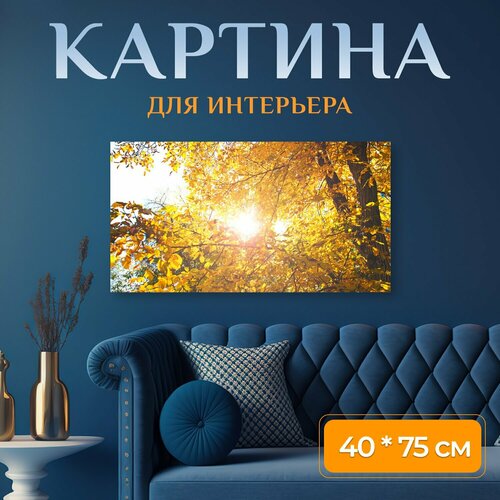 Картина на холсте "Осень, оранжевый, листья" на подрамнике 75х40 см. для интерьера