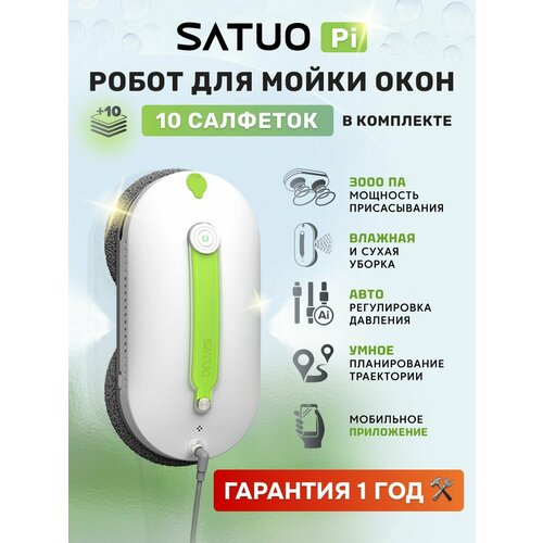 Робот для мойки окон Satuo Pi (Pi) White