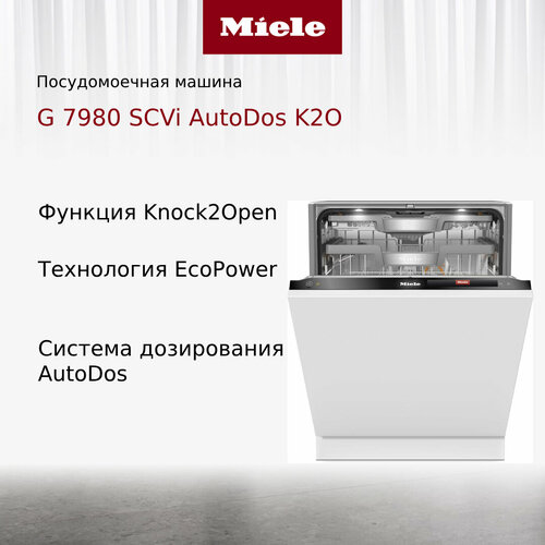 Посудомоечная машина Miele G 7980 SCVi AutoDos K2O