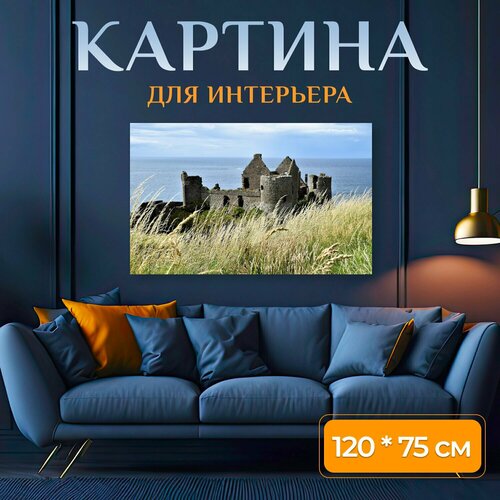 Картина на холсте "Замок, исторический, средние века" на подрамнике 120х75 см. для интерьера