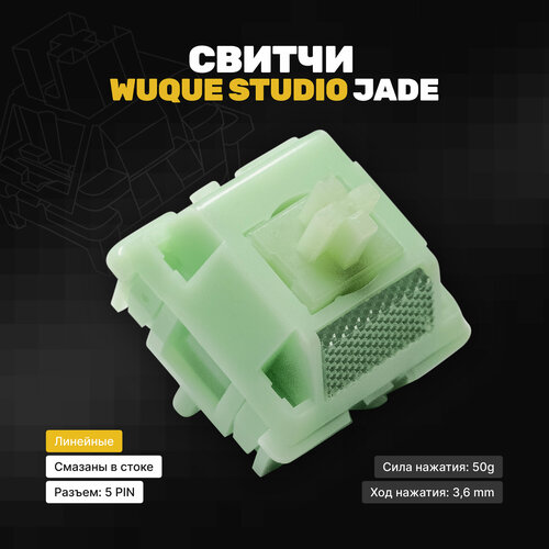 Механические переключатели (свитчи) WS Wuque Studio Jade (175 штук), линейные, 5-pin, 50 грамм