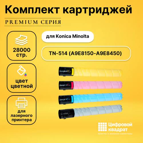 Набор картриджей DS TN-514 Konica A9E8150-A9E8450 совместимый