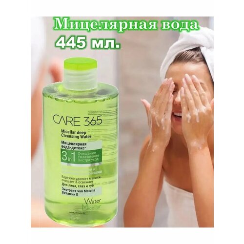 Мицеллярная вода 3 в 1 Care 365, 445 мл