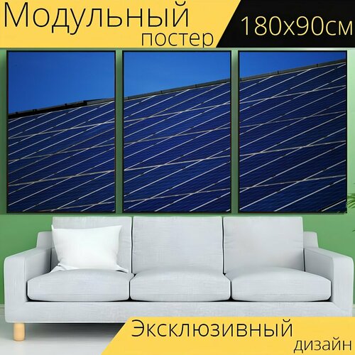 Модульный постер "Панель солнечных батарей, солнечная энергия, фотоэлектрический" 180 x 90 см. для интерьера