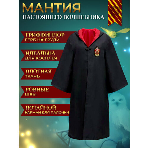 Мантия ученика школы волшебства Хогвартс, факультет Гриффиндор, рост 125 см , для вечеринки в стиле Гарри Поттер