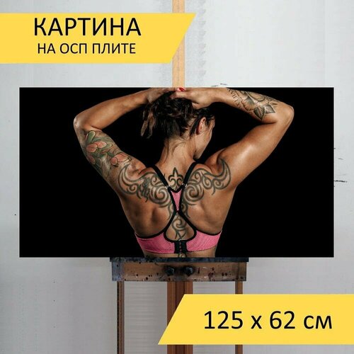 Картина на ОСП 125х62 см. "Женщина, обучение, татуировка" горизонтальная, для интерьера, с креплениями