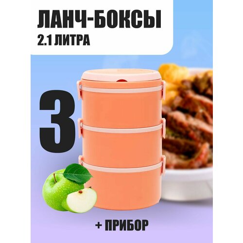 Ланч-бокс 2,1 л