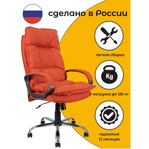 Кресло Руководителя Компьютерное для Дома и Офиса KR-5285, Офисное Кресло, ткань SORO , YAPPI (Яппи), Оранжевый