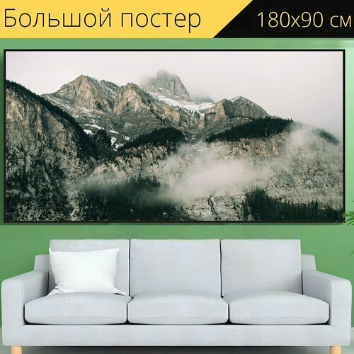 Большой постер "Гора, долина, деревья" 180 x 90 см. для интерьера