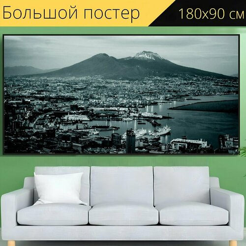 Большой постер "Неаполь, панорама, кампания" 180 x 90 см. для интерьера
