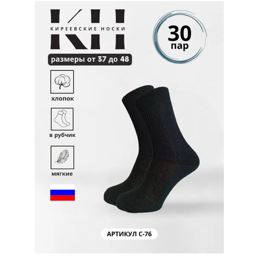 Носки Киреевские носки, 30 пар, размер 29, черный