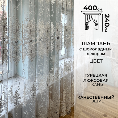 Современная тюль 240*400 сетка с вышитым узором на окно для гостинной, спальни, кухни. Прозрачная золото штора вуаль.