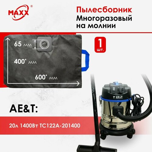 Мешок - пылесборник многоразовый на молнии для пылесоса AE&T 20л, 1400Вт TC122A-201400