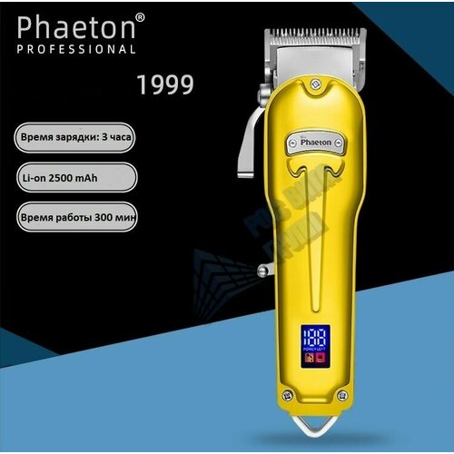 Профессиональная машинка для стрижки волос Phaeton HT-1999