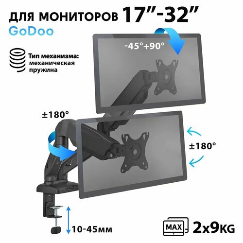 Кронштейн для двух мониторов Godoo 17"-32" дюймов настольный LDT13-C024E Matte Black