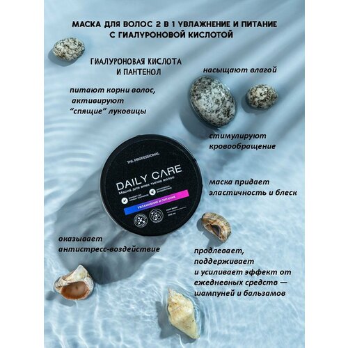 Маска для волос Daily Care 2 в 1 увлажнение и питание с гиалуроновой кислотой и пантенолом, TNL Professional, 500 мл