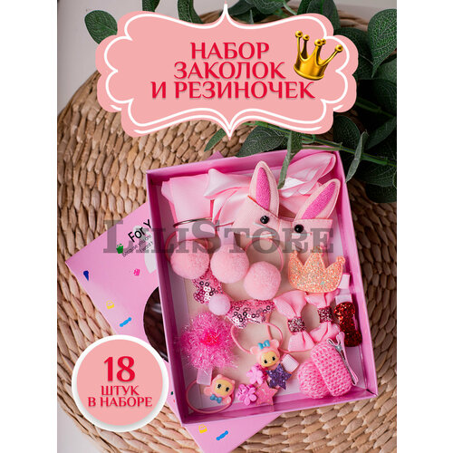 Детский подарочный набор заколок и резинок 18 в 1, стильный розовый