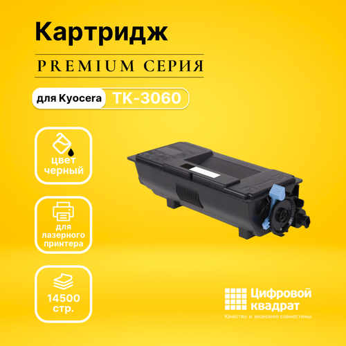 Картридж DS TK-3060