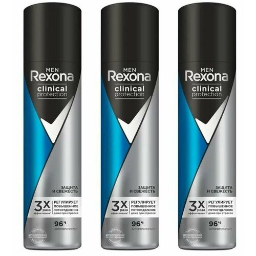 Rexona Део-спрей Clinical Protection, Гипоаллергенный, без запаха, 150 мл, 3 шт