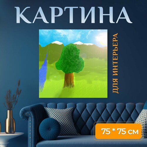 Картина на холсте "Природа, дерево, пейз" на подрамнике 75х75 см. для интерьера