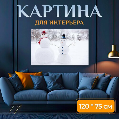 Картина на холсте "Снеговики, зима, снег" на подрамнике 120х75 см. для интерьера