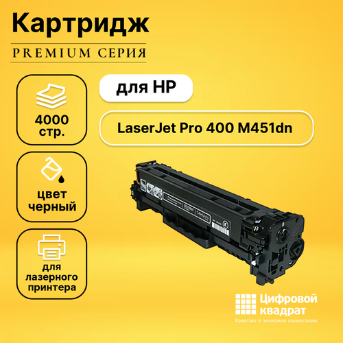 Картридж DS для HP M451DN