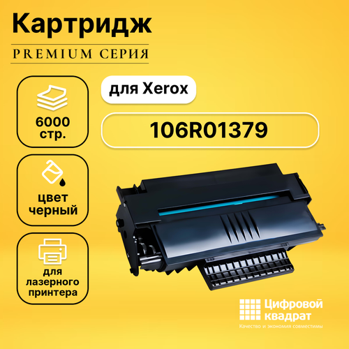Картридж DS 106R01379 Xerox совместимый