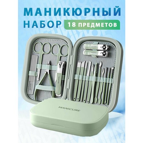 Маникюрный набор "Manicure" - 18 профессиональных инструментов в одном наборе!