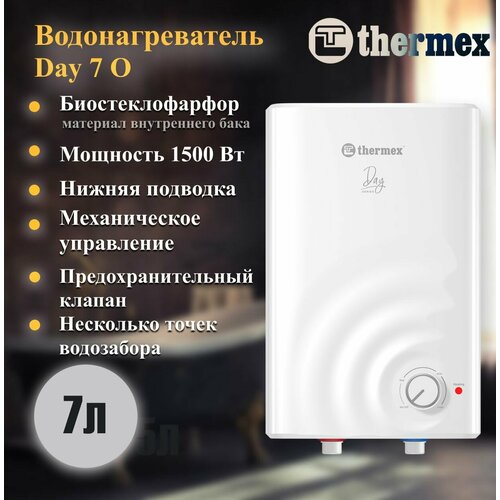 Накопительный электрический водонагреватель Thermex Day 7 O