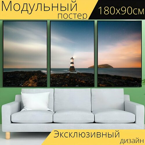 Модульный постер "Маяк, море, горизонт" 180 x 90 см. для интерьера