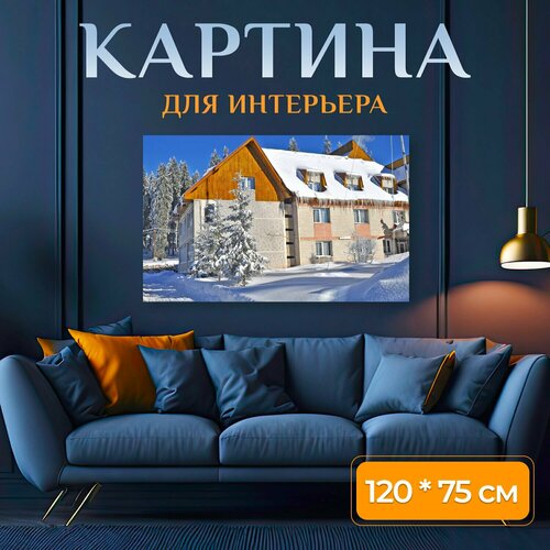 Картина на холсте "Снег, зима, дом" на подрамнике 120х75 см. для интерьера