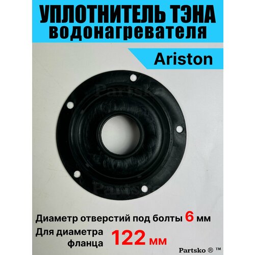 Уплотнительная прокладка под фланец на ТЭН для водонагревателя / Резиновый уплотнитель / Универсальная запчасть для ТЕНа водонагревателя.