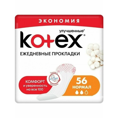 Kotex Прокладки Ежедневные Normal 56шт