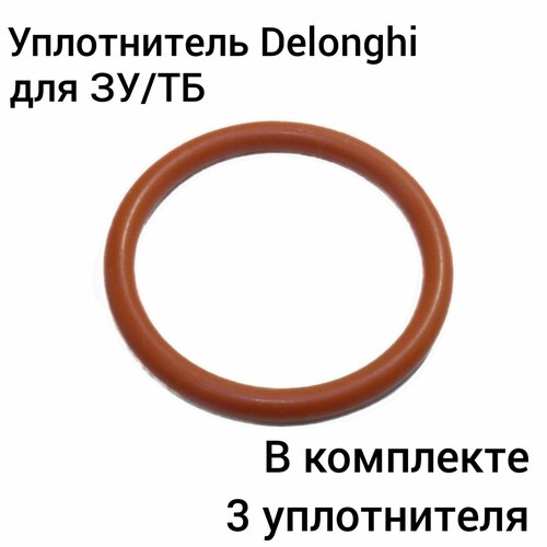 Уплотнительное кольцо заварочного блока и термоблока для кофемашины De'longhi
