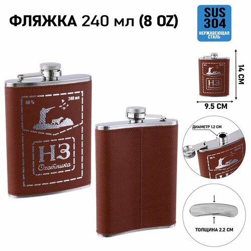 Мастер К Фляжка для алкоголя и воды "НЗ Охотника", нержавеющая сталь, подарочная, 240 мл, 8 oz