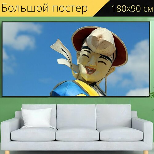 Большой постер "Фестиваль, синее небо, кукла" 180 x 90 см. для интерьера