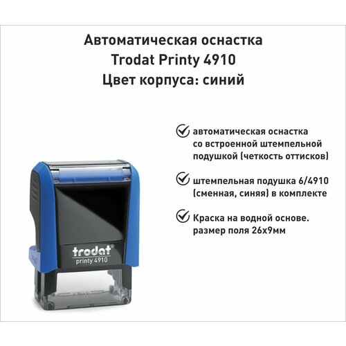 Trodat Printy 4910 оснастка для печати 26х9мм синяя
