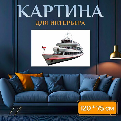 Картина на холсте "Лодка, транспорт, судно" на подрамнике 120х75 см. для интерьера