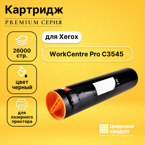 Картридж DS для Xerox WorkCentre Pro C3545 совместимый
