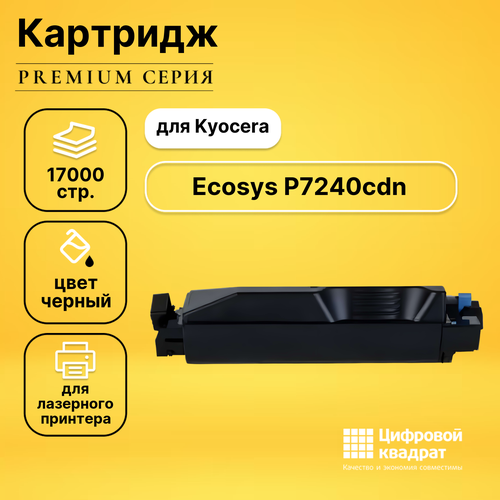 Картридж DS для Kyocera P7240cdn совместимый