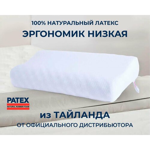 Ортопедическая подушка для сна PATEX Эргономик Низкая 100% Натуральный Латекс Таиланд