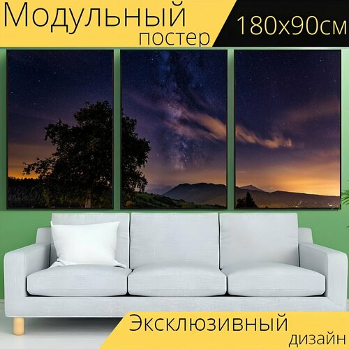 Модульный постер "Млечный путь, ночь, звездное небо" 180 x 90 см. для интерьера