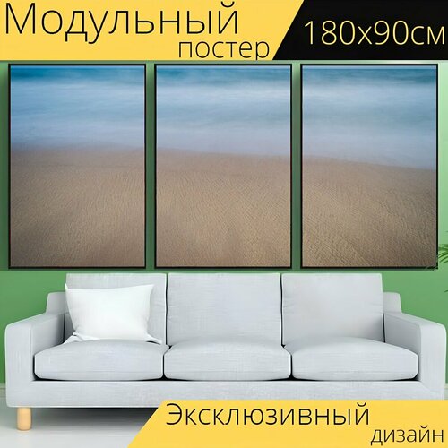 Модульный постер "Пляж, волна, морской пейзаж" 180 x 90 см. для интерьера