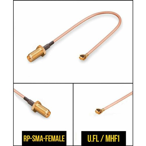 Комплект пигтейлов RP-SMA-female - U.FL (IPEX), кабель RG178, 50 Ом, 15 см, 6 шт