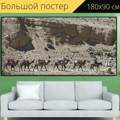 Большой постер "Караван, верблюдов, животные" 180 x 90 см. для интерьера