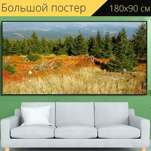Большой постер "Пейзаж, панорама, падение" 180 x 90 см. для интерьера